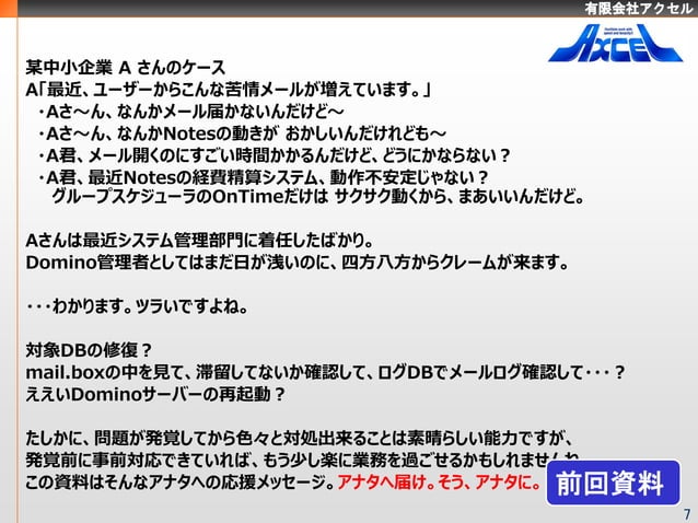 Domino admin2019 part2 | PPT