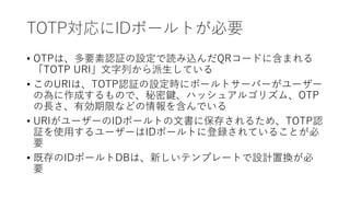 Domino v12の新機能 - 多要素認証対応 (TOTP) - | PPT