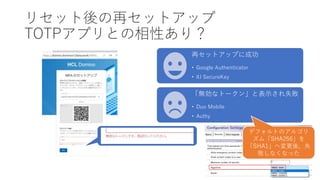 Domino v12の新機能 - 多要素認証対応 (TOTP) - | PPT