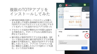 Domino v12の新機能 - 多要素認証対応 (TOTP) - | PPT