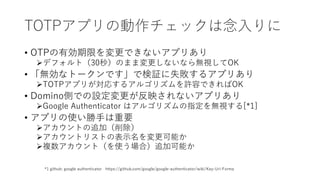 Domino v12の新機能 - 多要素認証対応 (TOTP) - | PPT