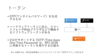 Domino v12の新機能 - 多要素認証対応 (TOTP) - | PPT