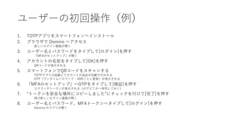 Domino v12の新機能 - 多要素認証対応 (TOTP) - | PPT