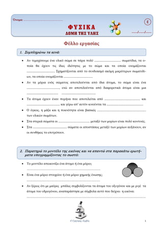 Domi ylis fyllo-ergasias | PDF