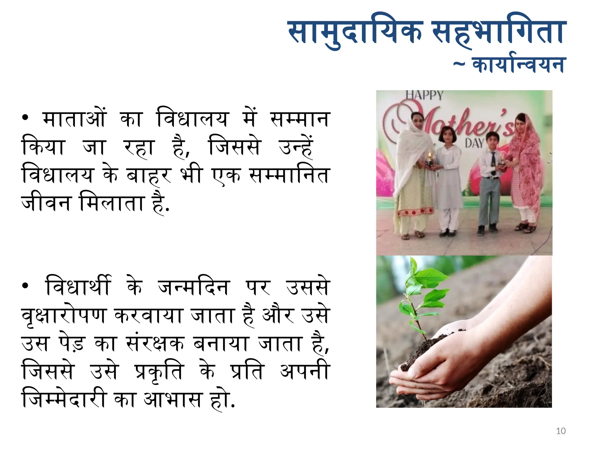 Samudayik sahbhagita Dr Aurobindo ppt for child | PPTX