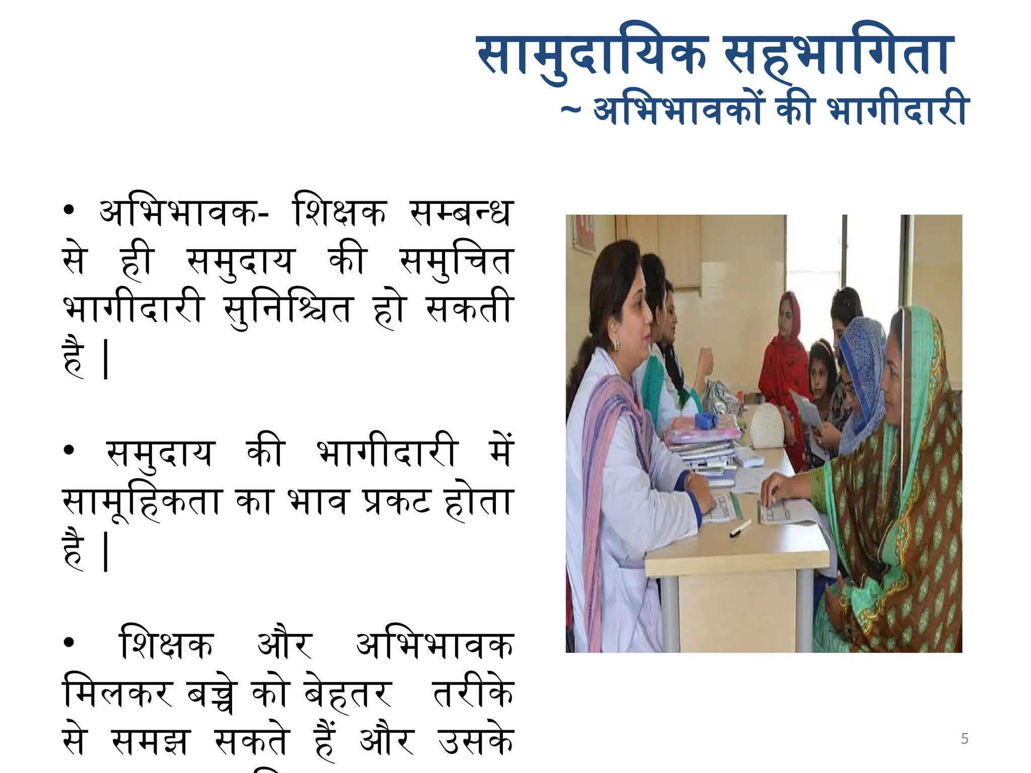 Samudayik sahbhagita Dr Aurobindo ppt for child | PPT