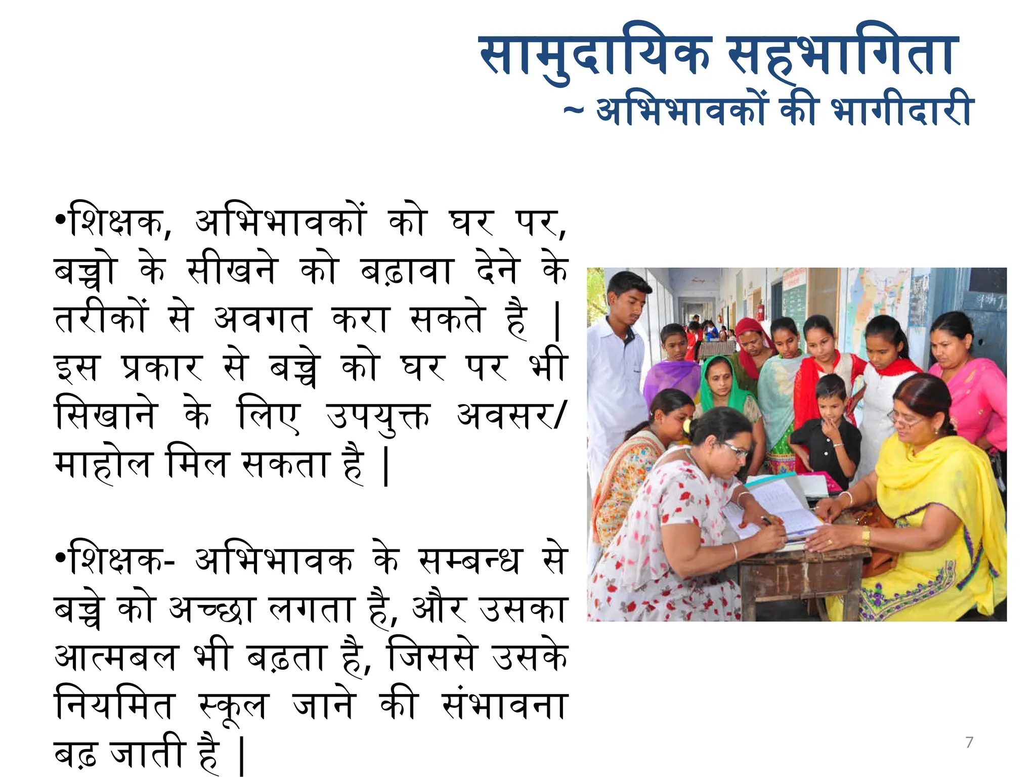 Samudayik sahbhagita Dr Aurobindo ppt for child | PPTX