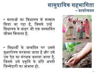 Samudayik sahbhagita Dr Aurobindo ppt for child | PPTX