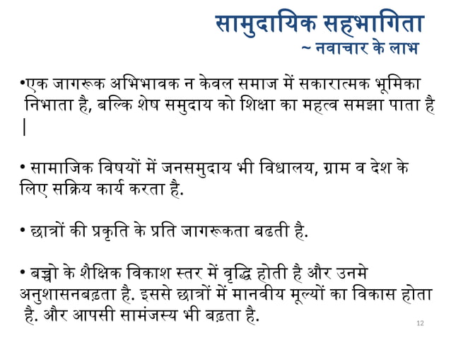 Samudayik sahbhagita Dr Aurobindo ppt for child | PPTX