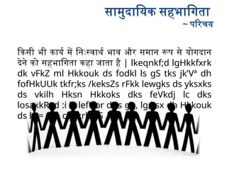 Samudayik sahbhagita Dr Aurobindo ppt for child | PPTX