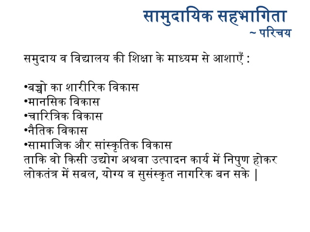 Samudayik sahbhagita Dr Aurobindo ppt for child | PPT