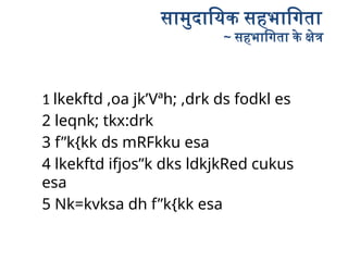 Samudayik sahbhagita Dr Aurobindo ppt for child | PPTX