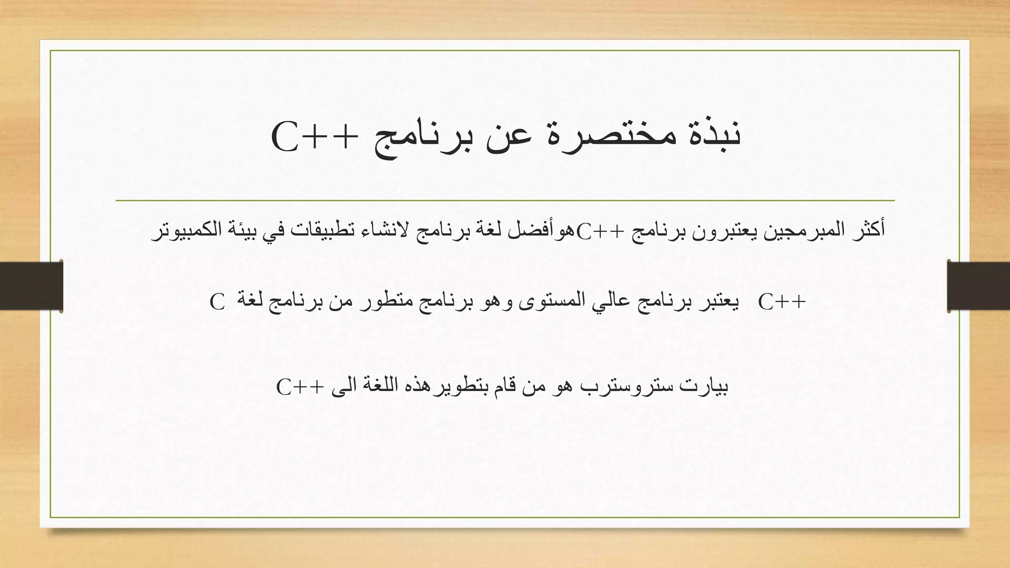 Selections: If statement c++ | PPTX