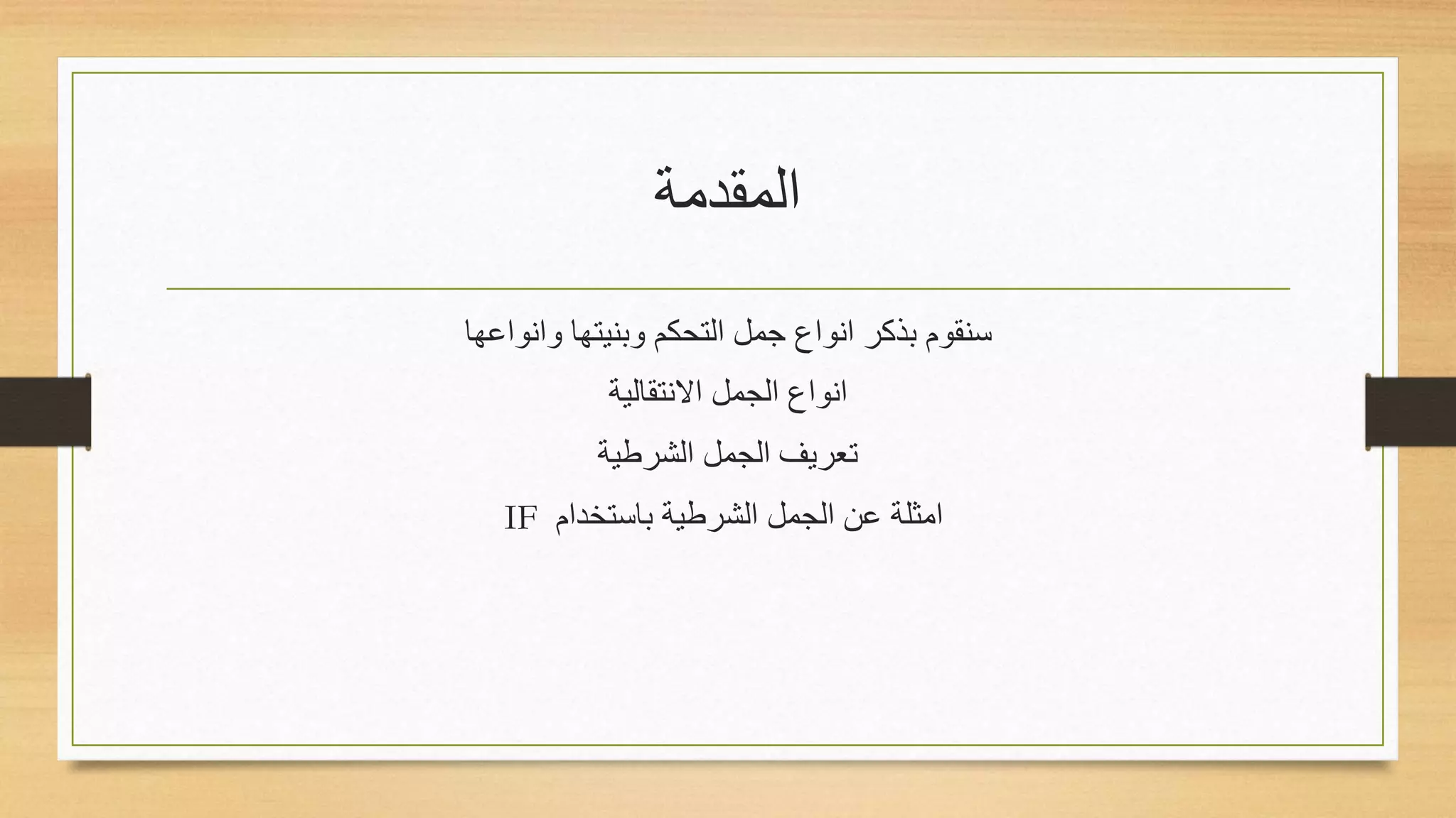 Selections: If statement c++ | PPTX