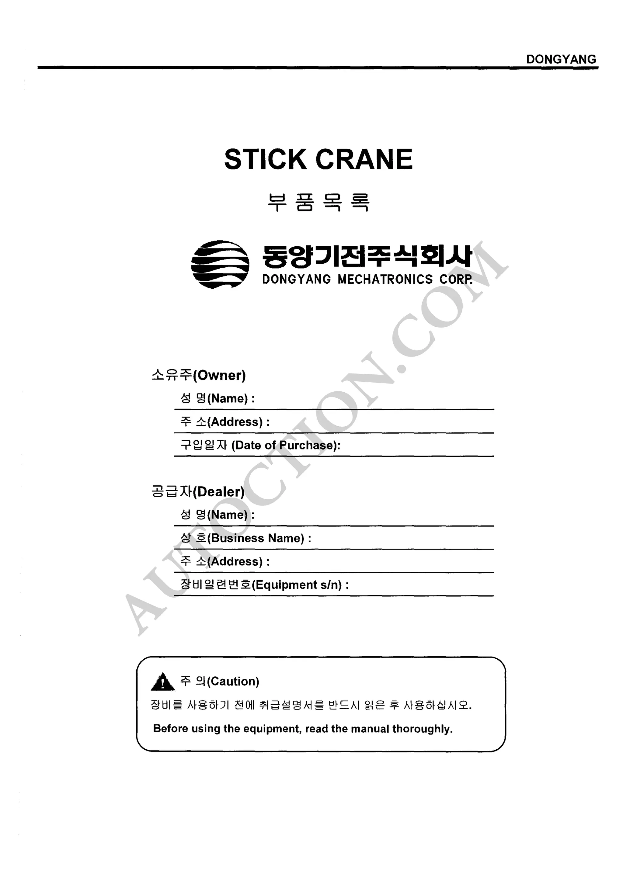 Dongyang ss1926 parts_catalog_watermark | PDF