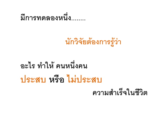 Don’T Eat That Marshmallow Yet. | PDF