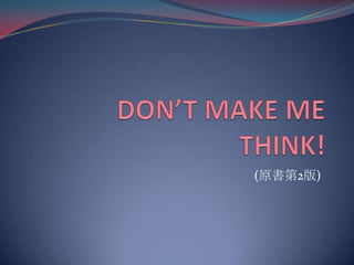 Don't make me think | PPTX
