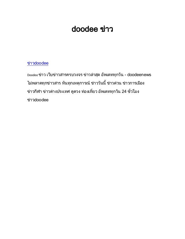 Doodee ข่าว | PDF