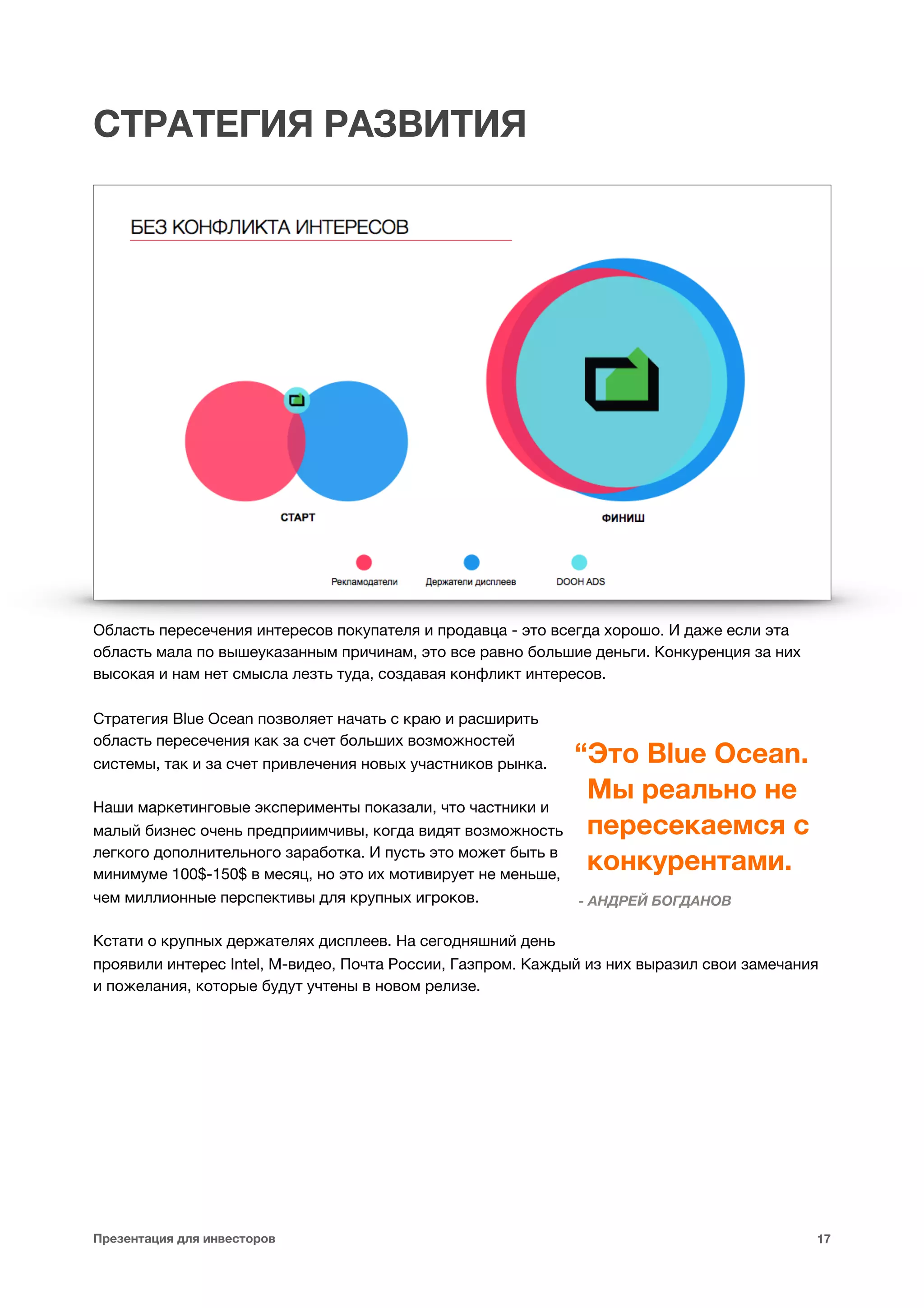 Digital out of home Advertising RTB Network (RUS) | PDF