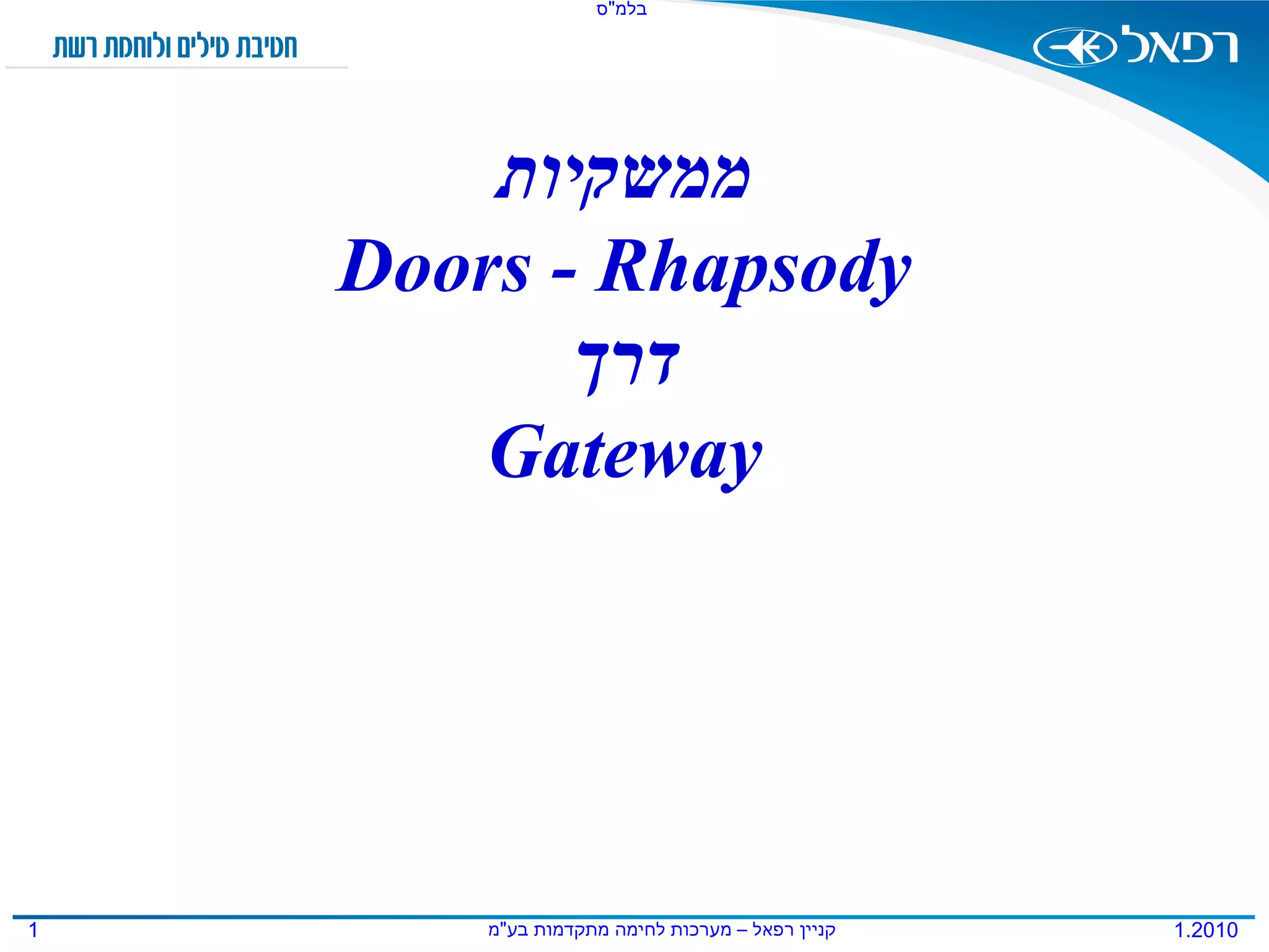 DOORS Rhapsody integration via Gateway | PPT