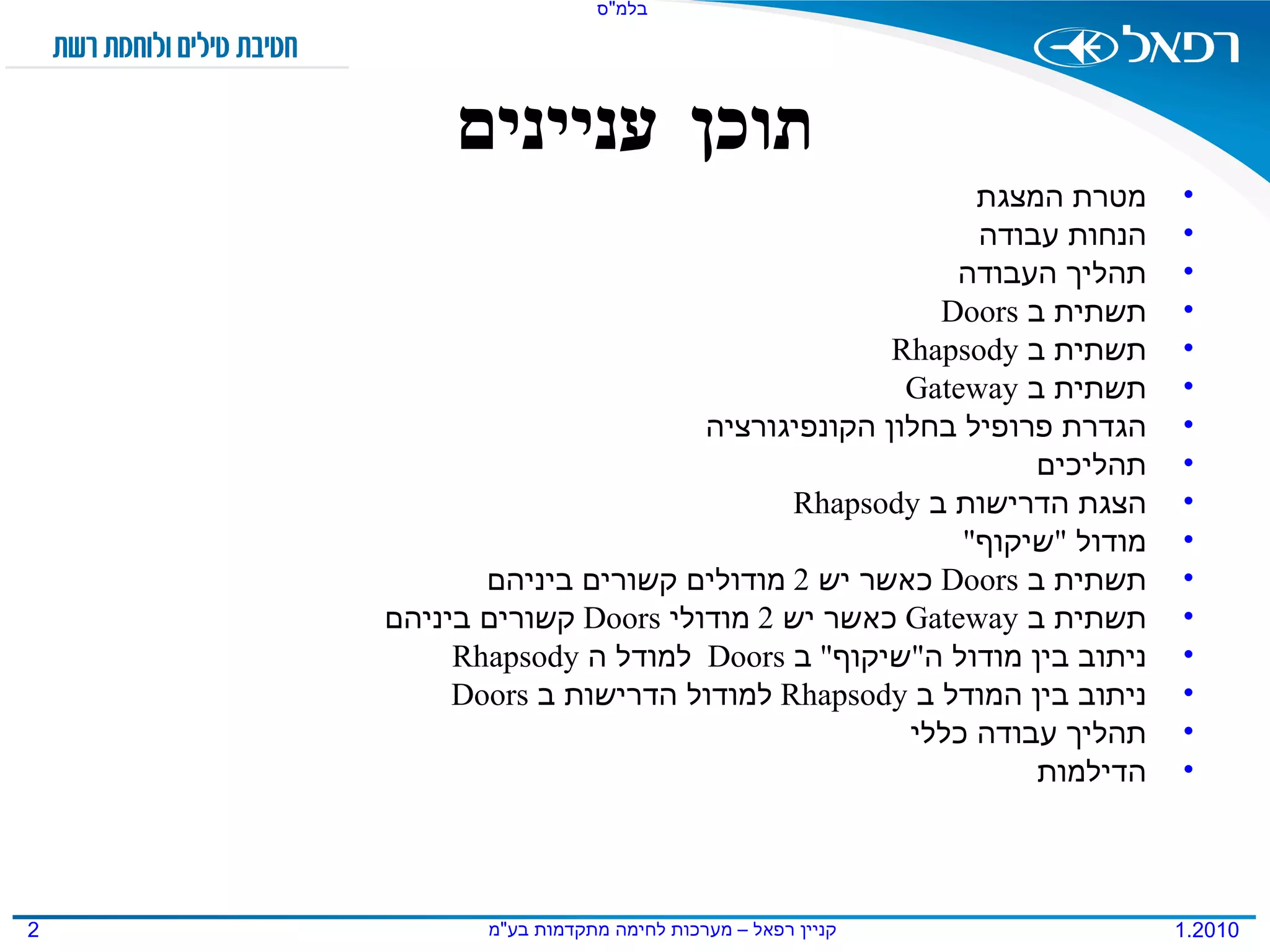 DOORS Rhapsody integration via Gateway | PPT