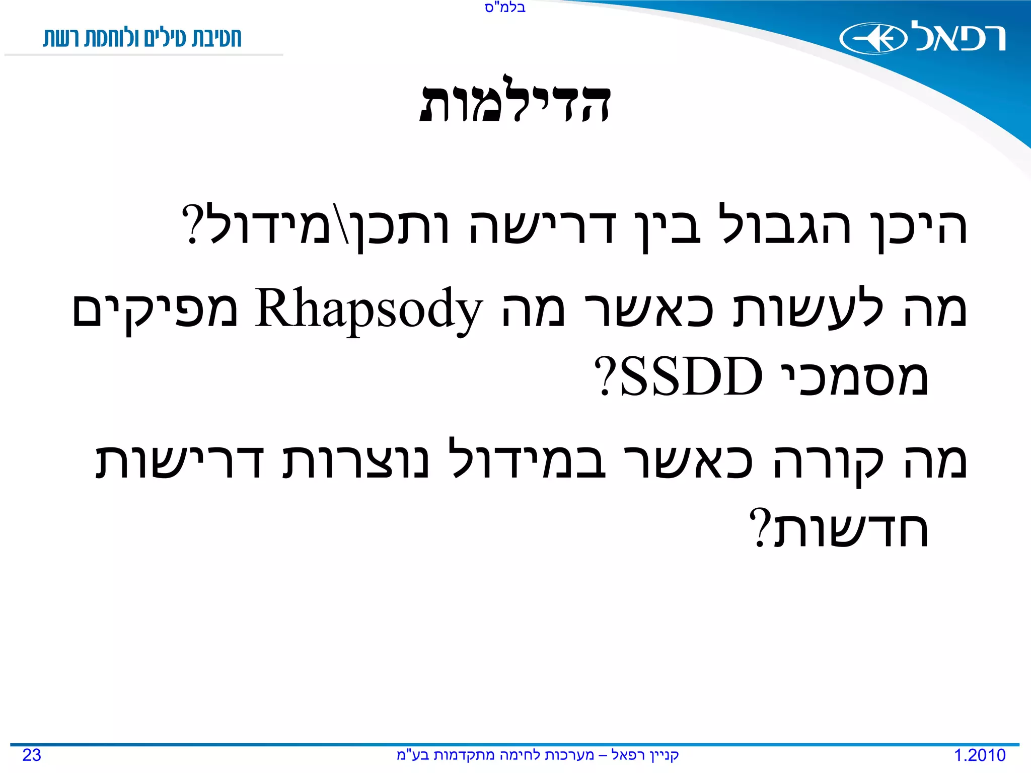 DOORS Rhapsody integration via Gateway | PPT