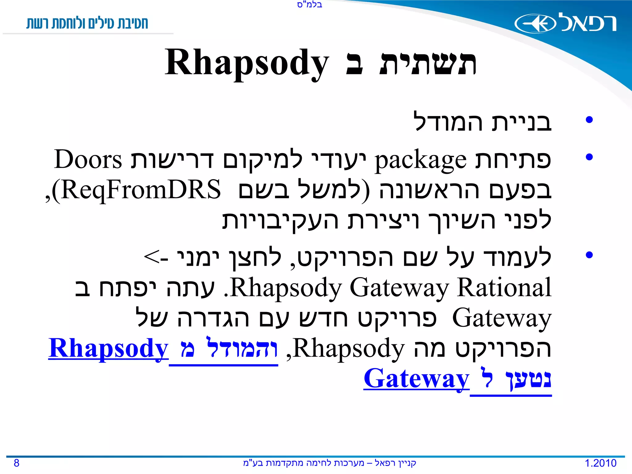 DOORS Rhapsody integration via Gateway | PPT