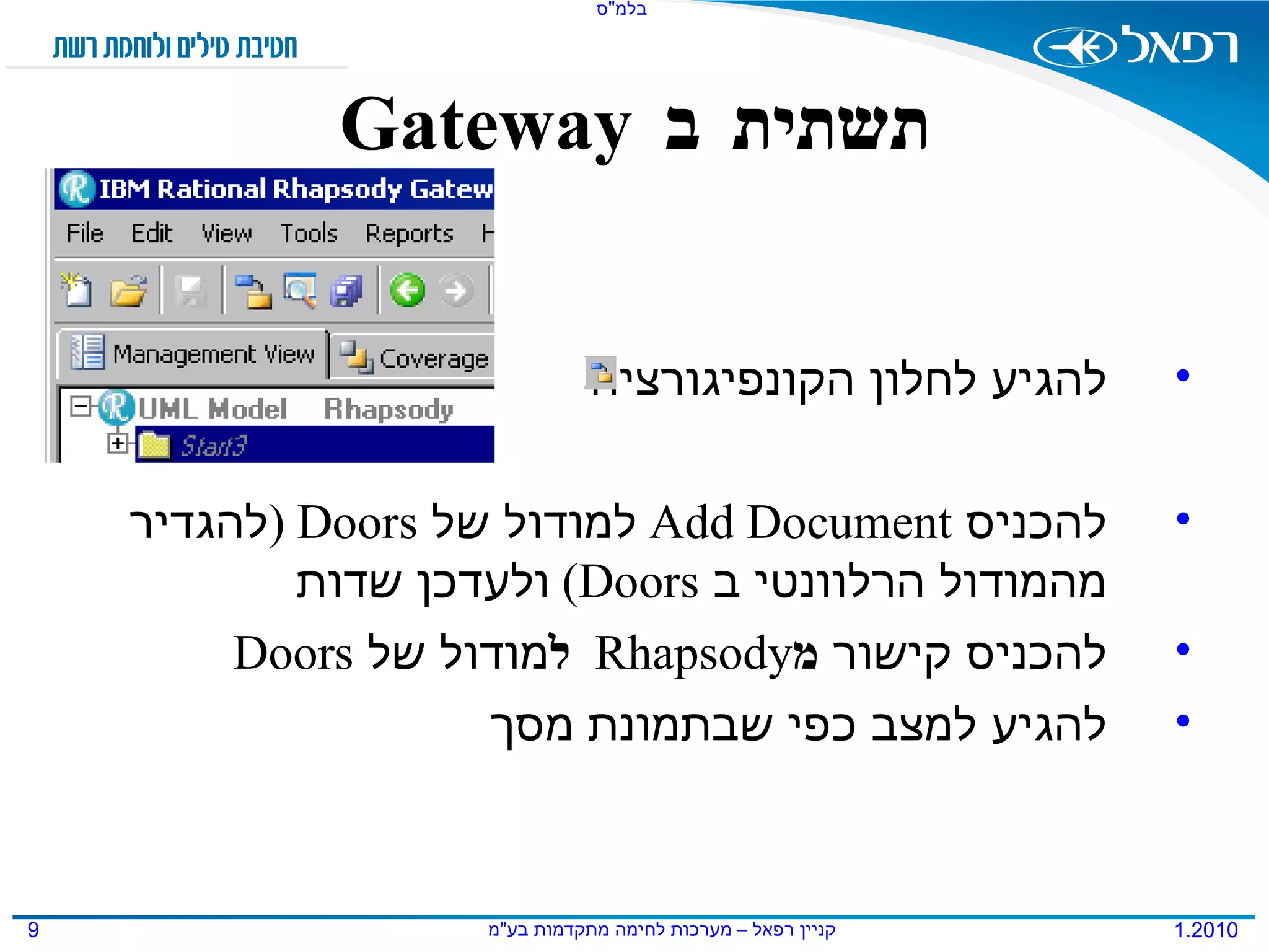 DOORS Rhapsody integration via Gateway | PPT