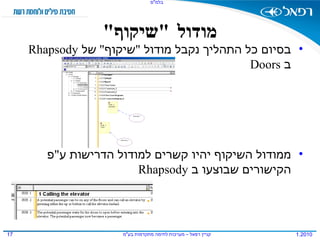 DOORS Rhapsody integration via Gateway | PPT