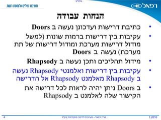 DOORS Rhapsody integration via Gateway | PPT