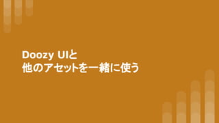 Doozy ui 導入Tips | PPT