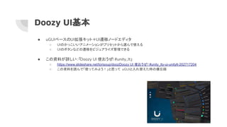 Doozy ui 導入Tips | PPT