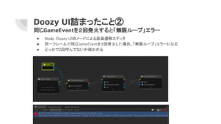 Doozy ui 導入Tips | PPT