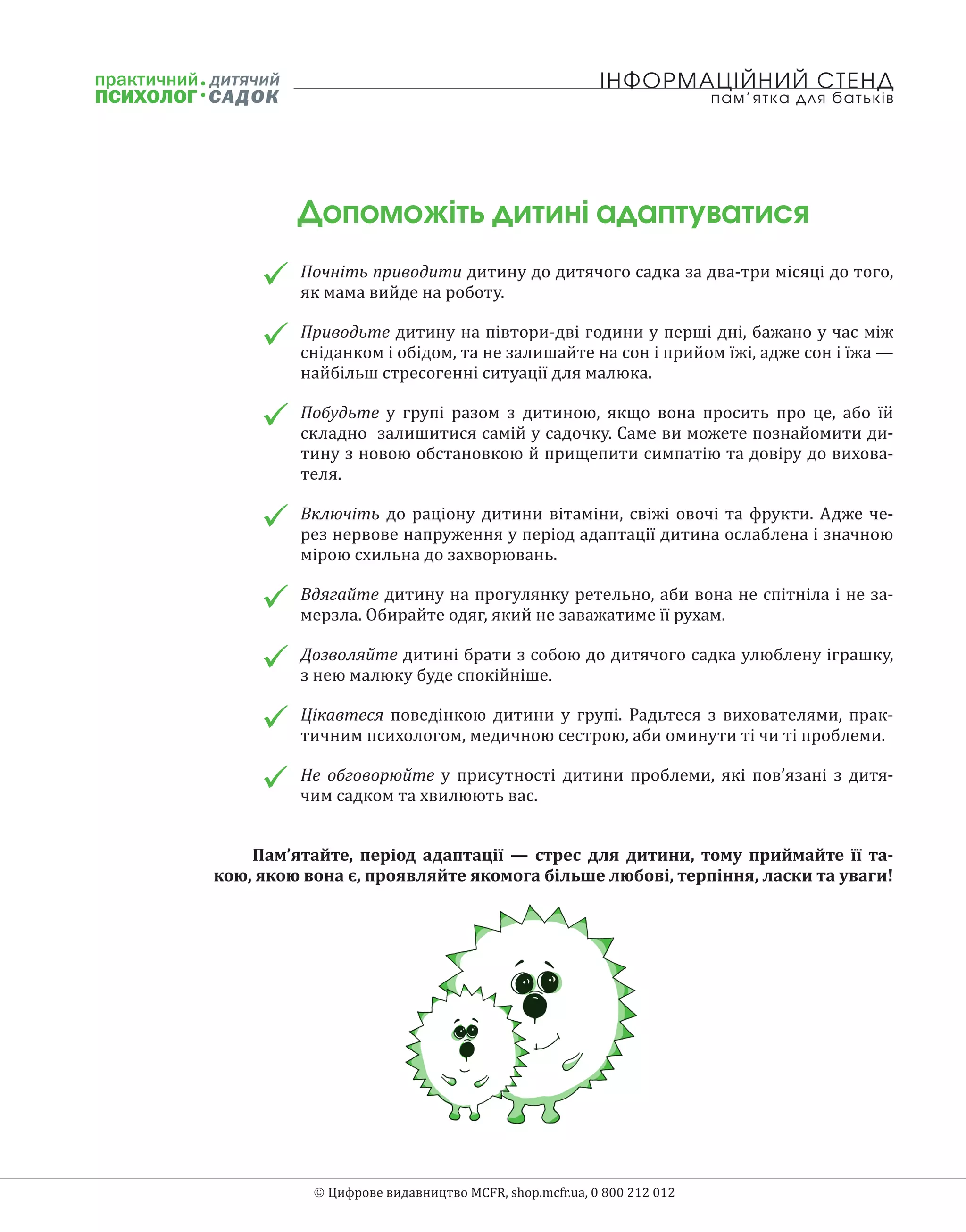 Dopomogty-ditin-adaptuvatisya---pamyatka.pdf