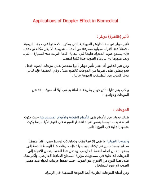 Doppler effect | DOCX