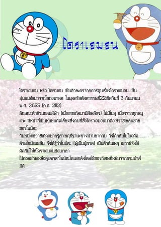 Doraemon | PDF