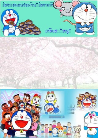Doraemon | PDF