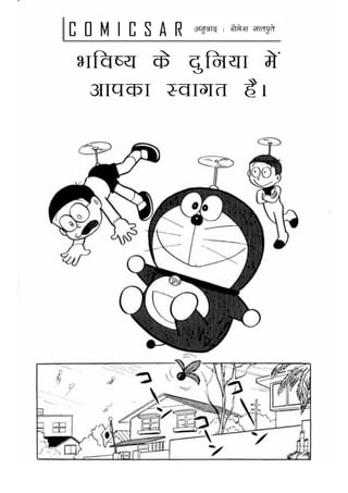 Doraemon 1 | PDF
