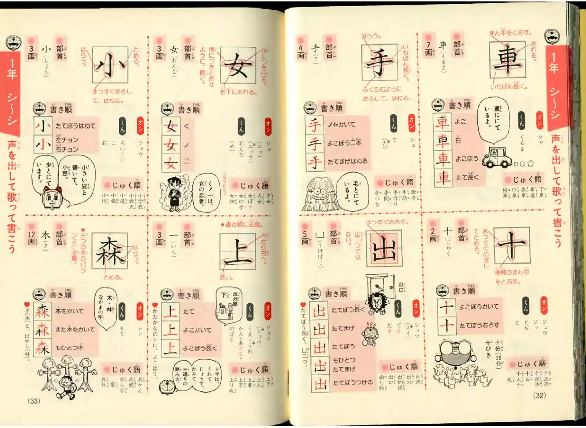 Doraemon kokugo omoshiro kouryaku utatte kakeru shougaku kanji 1006 | PPT