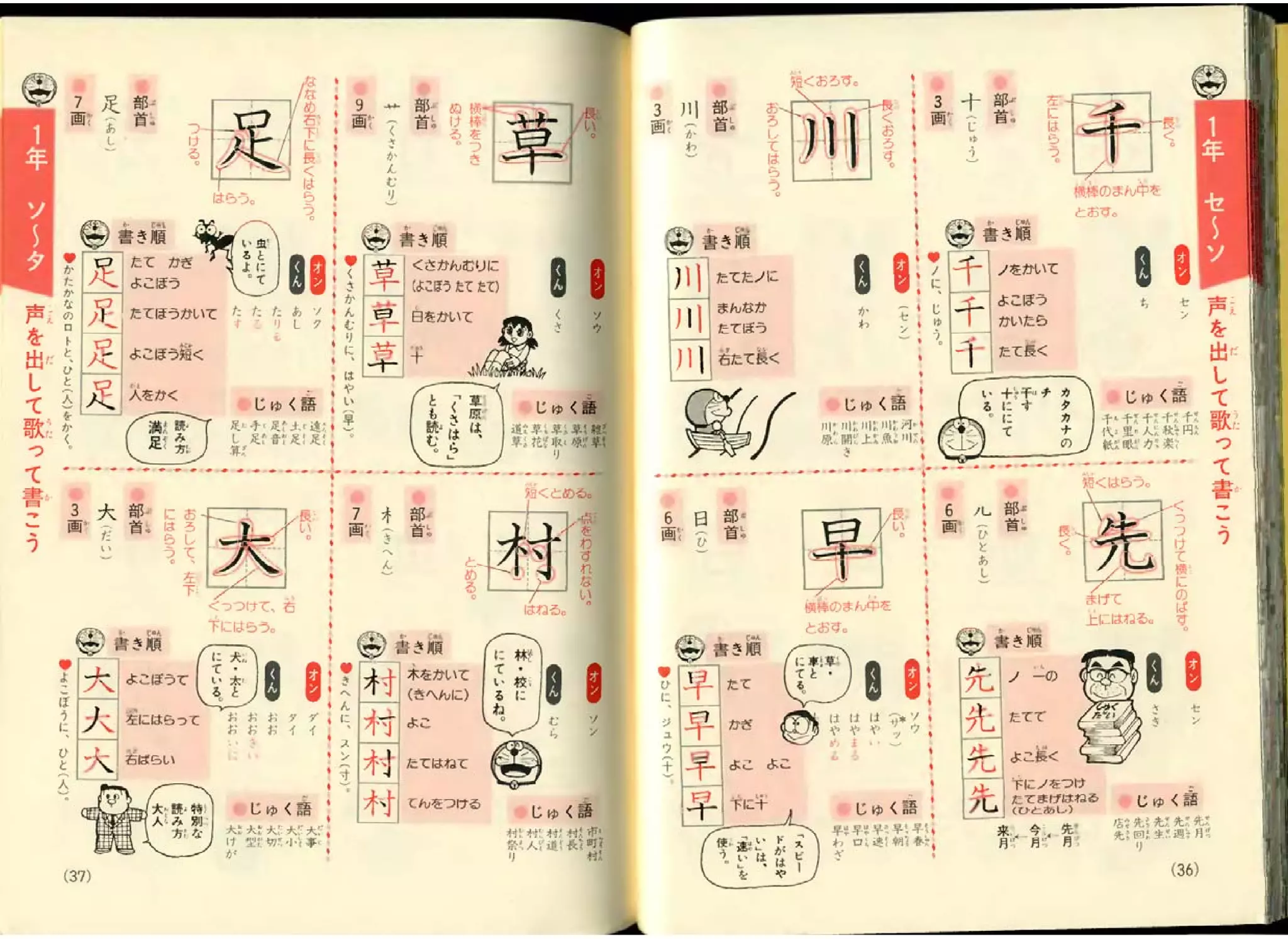 Doraemon kokugo omoshiro kouryaku utatte kakeru shougaku kanji 1006 | PPT