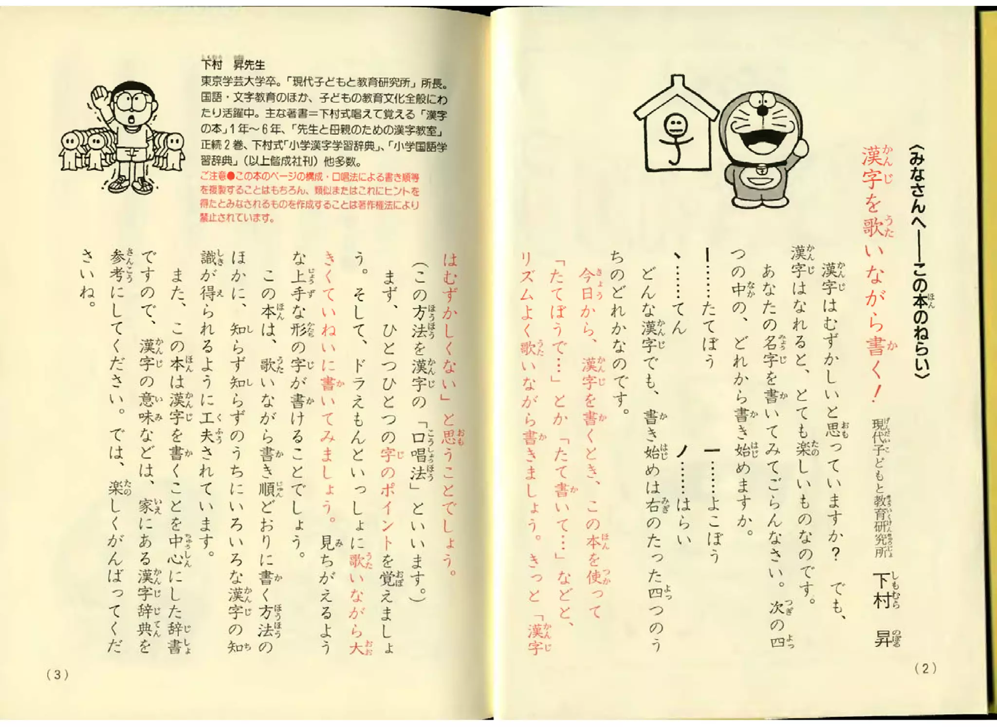 Doraemon kokugo omoshiro kouryaku utatte kakeru shougaku kanji 1006 | PPT