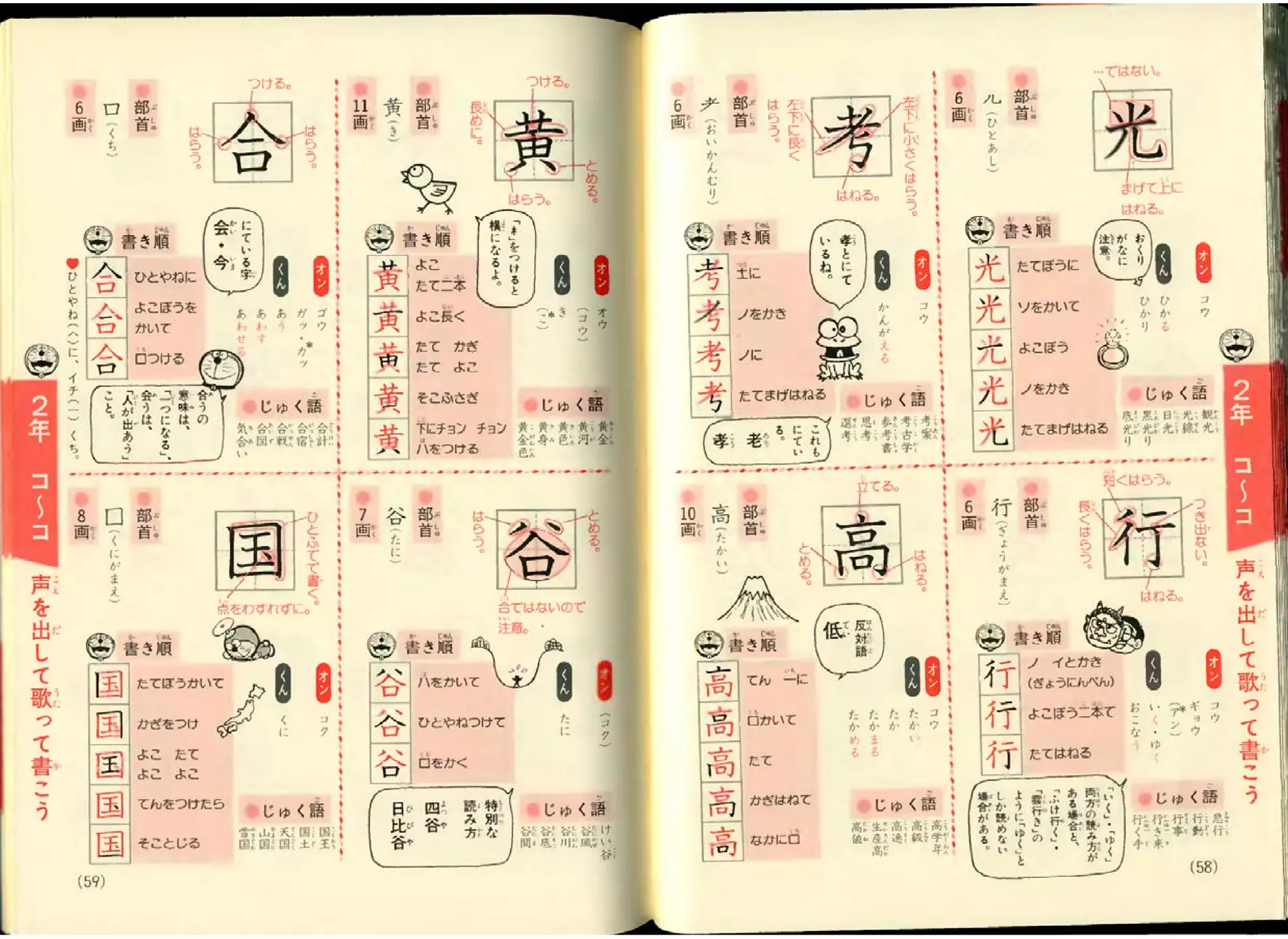 Doraemon kokugo omoshiro kouryaku utatte kakeru shougaku kanji 1006 | PPT