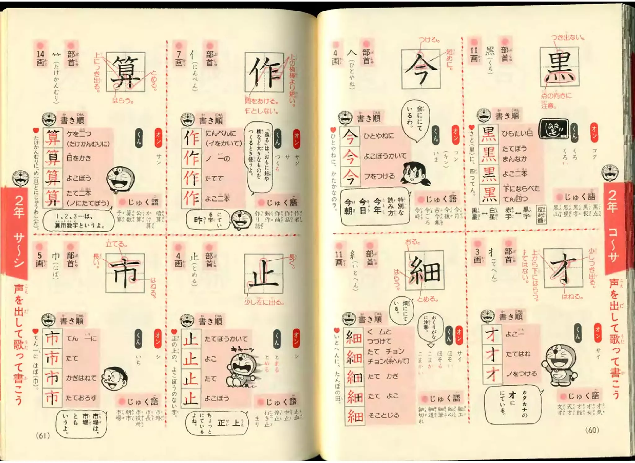 Doraemon kokugo omoshiro kouryaku utatte kakeru shougaku kanji 1006 | PPT