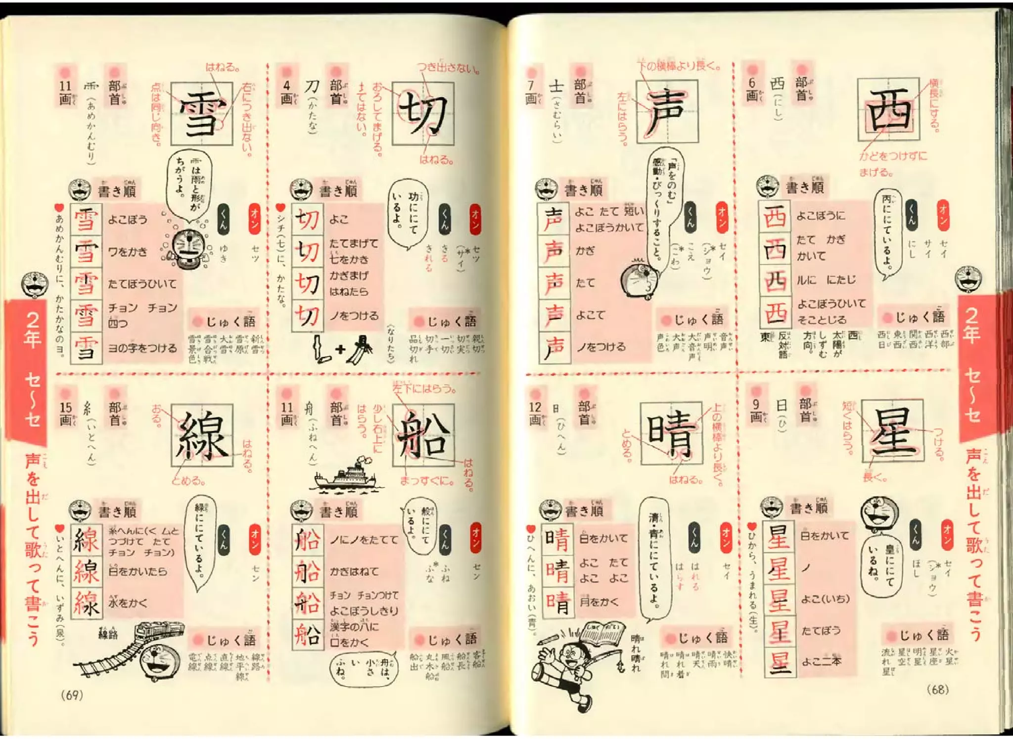 Doraemon kokugo omoshiro kouryaku utatte kakeru shougaku kanji 1006 | PPT