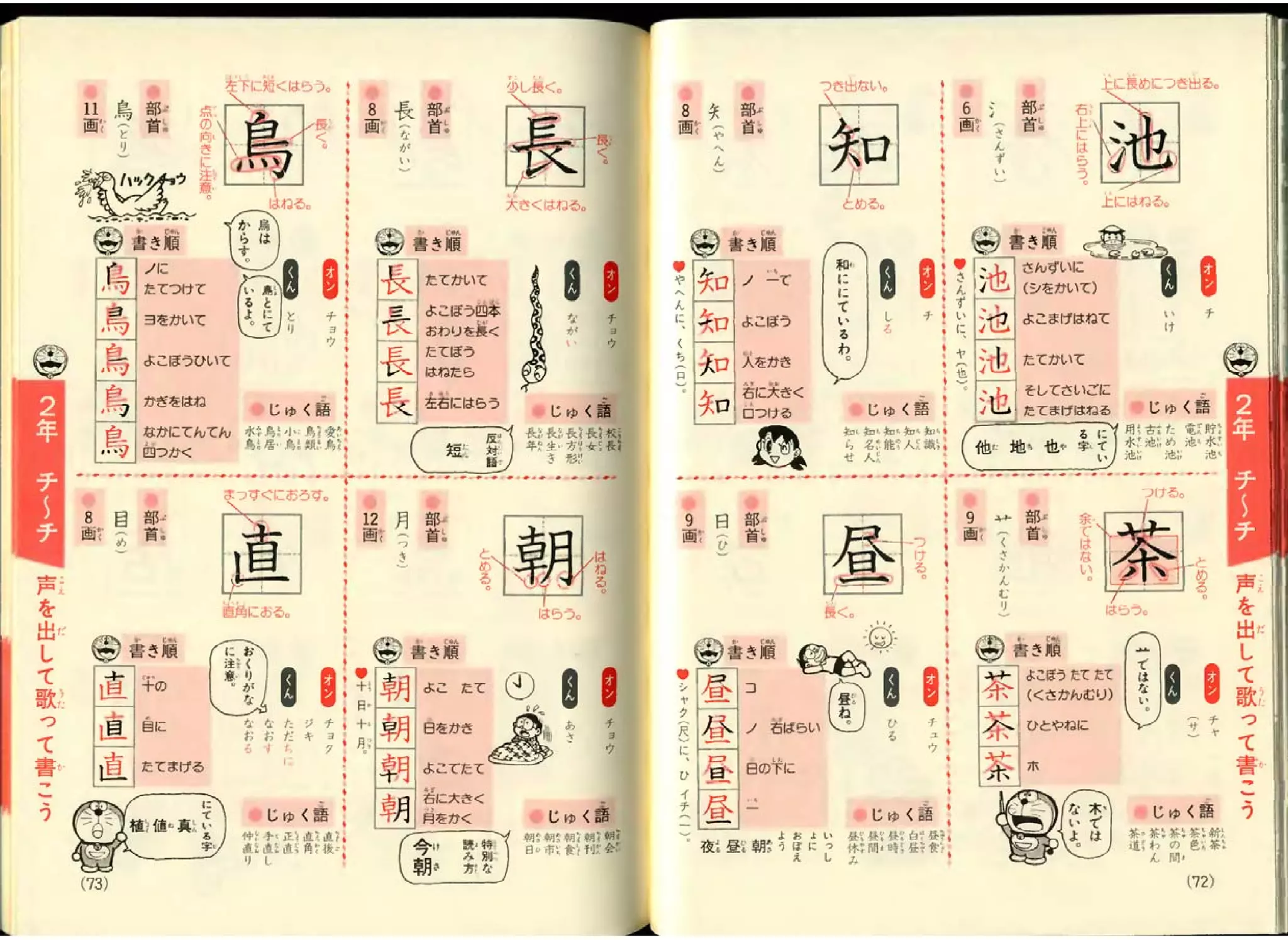 Doraemon kokugo omoshiro kouryaku utatte kakeru shougaku kanji 1006 | PPT