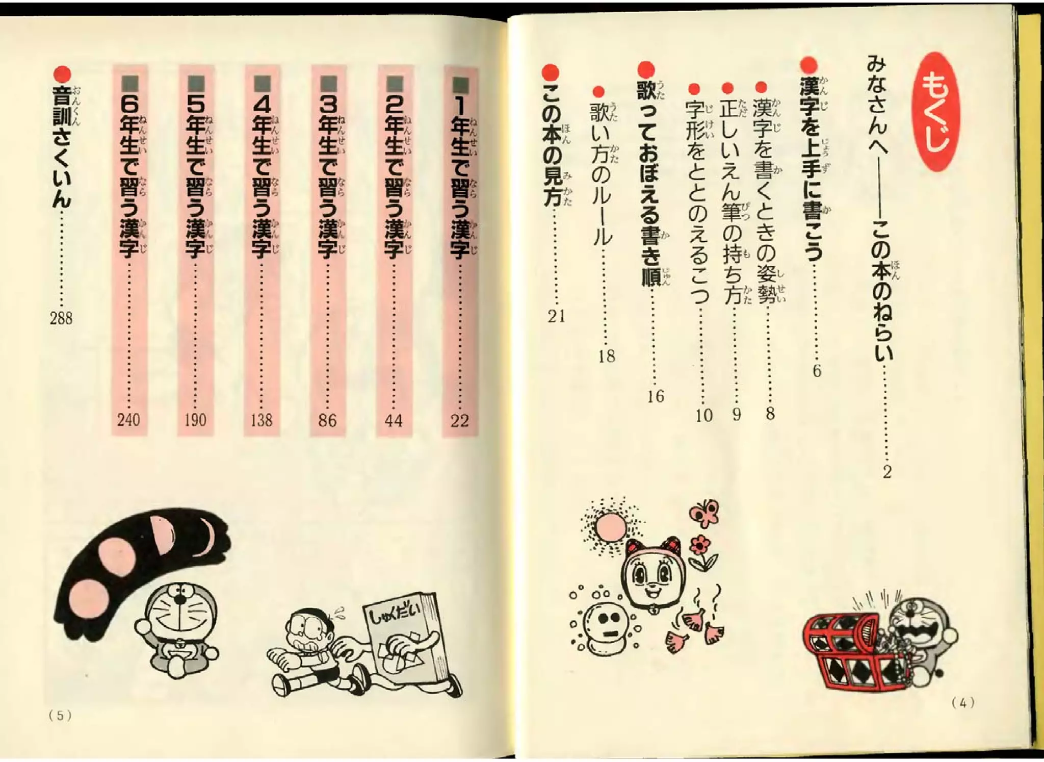 Doraemon kokugo omoshiro kouryaku utatte kakeru shougaku kanji 1006 | PPT