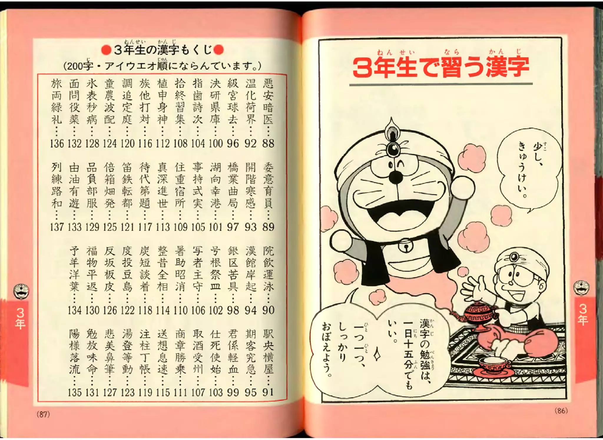 Doraemon kokugo omoshiro kouryaku utatte kakeru shougaku kanji 1006 | PPT