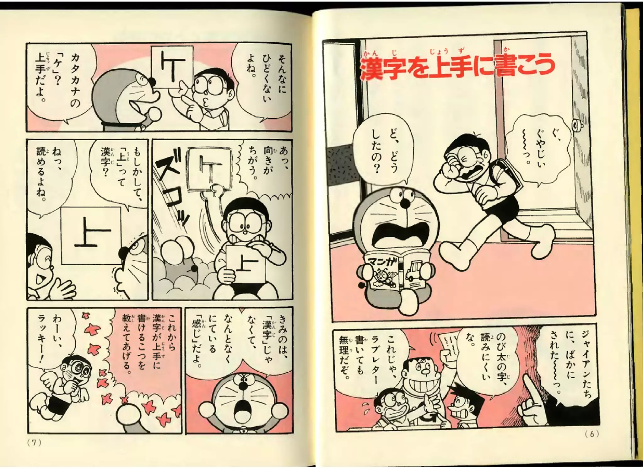 Doraemon kokugo omoshiro kouryaku utatte kakeru shougaku kanji 1006 | PPT