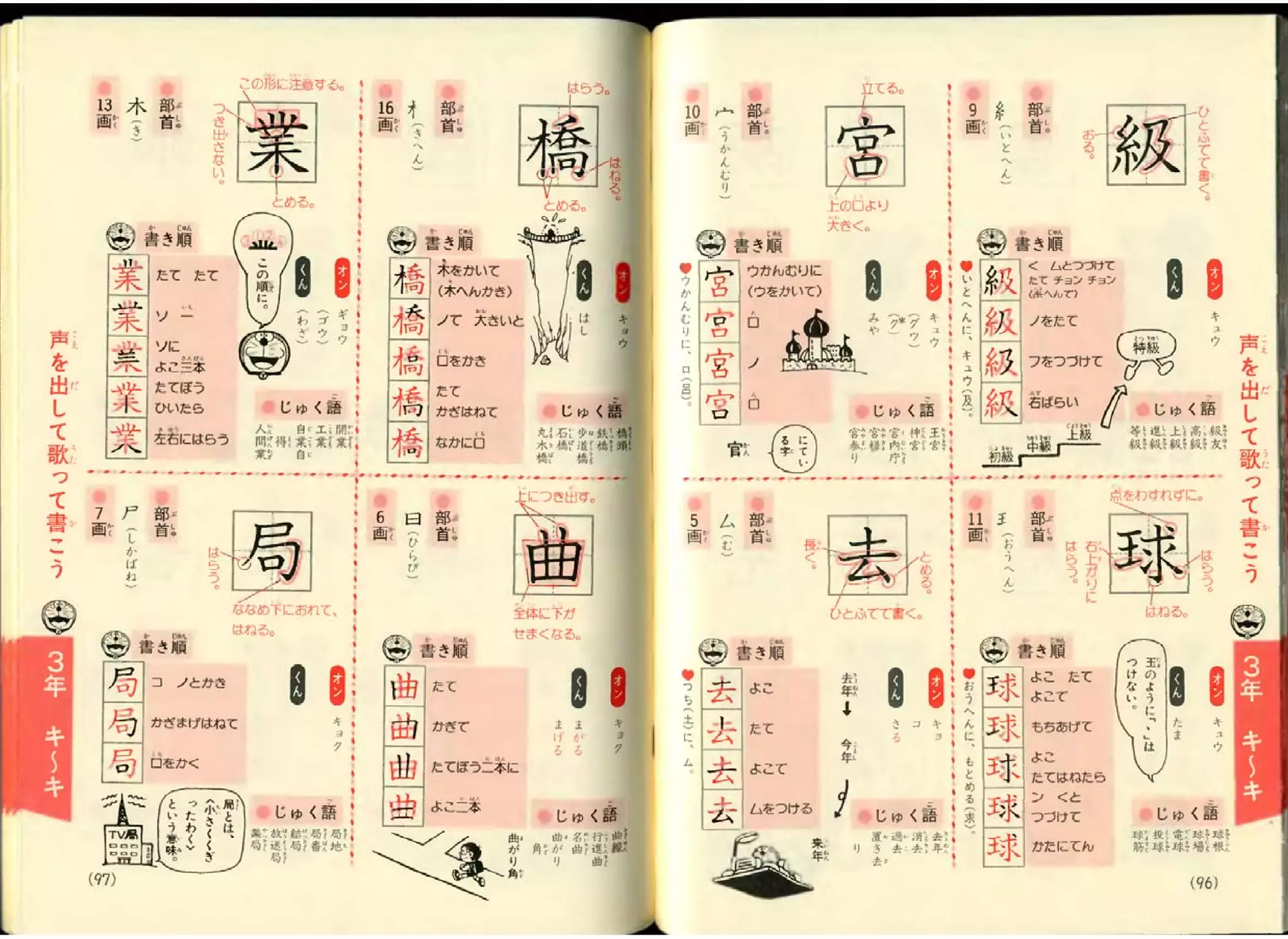 Doraemon kokugo omoshiro kouryaku utatte kakeru shougaku kanji 1006 | PPT