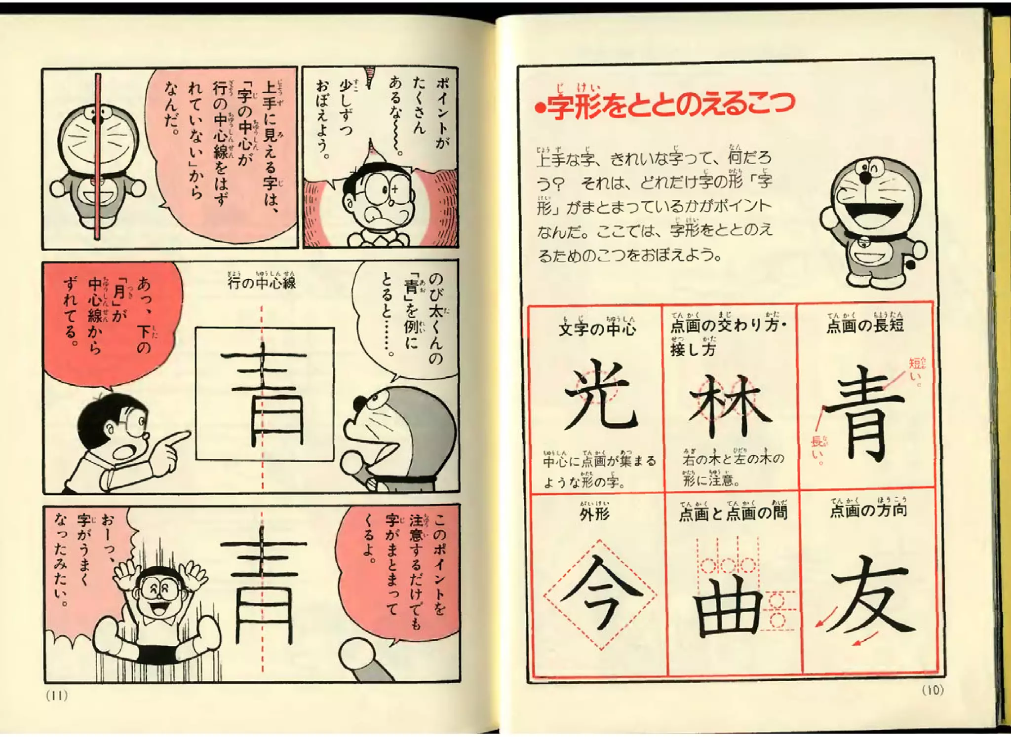 Doraemon kokugo omoshiro kouryaku utatte kakeru shougaku kanji 1006 | PPT